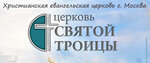 Tserkov Svyatoy Troitsy (Popovka Street No:46), dini dernekler  Balaşiha'dan