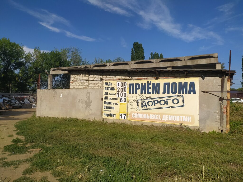 Hurda metal alımı Приём металлолома, Saratov, foto