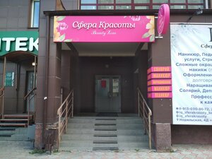 Сфера красоты (Norilskaya ulitsa No:4Д), güzellik salonu  Krasnoyarsk'tan