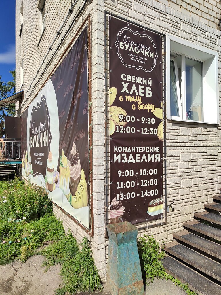 Market Гламурные булочки, Nikolaevsk‑na‑Amure, foto
