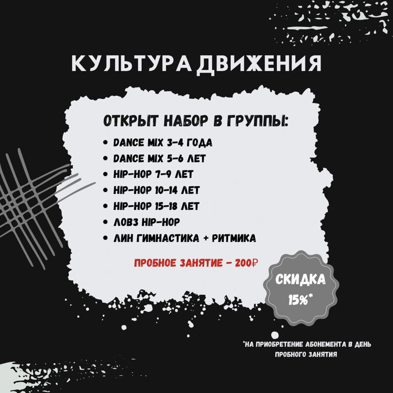 Dans okulları Культура движения, Saint‑Petersburg, foto