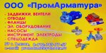 ПромАрматура (Udmurtian Republic, Town of Glazov, Pionerskaya Street), su, ısıtma, kanalizasyon sistemleri  Glazov'dan