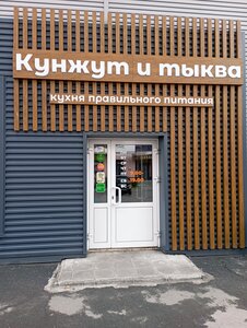 Кунжут и тыква (Korolenko Street No:75), kafe  Barnaul'dan