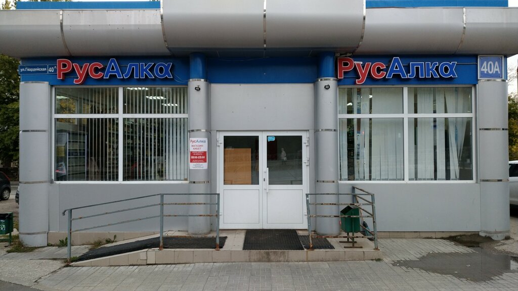 Alkollü içecekler RusAlka, Kazan, foto