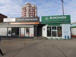 Дзюмак (70 Let Oktyabrya Street No:60Ас1), ev temizlik ürünleri  Tolyatti'den (Togliatti'den)