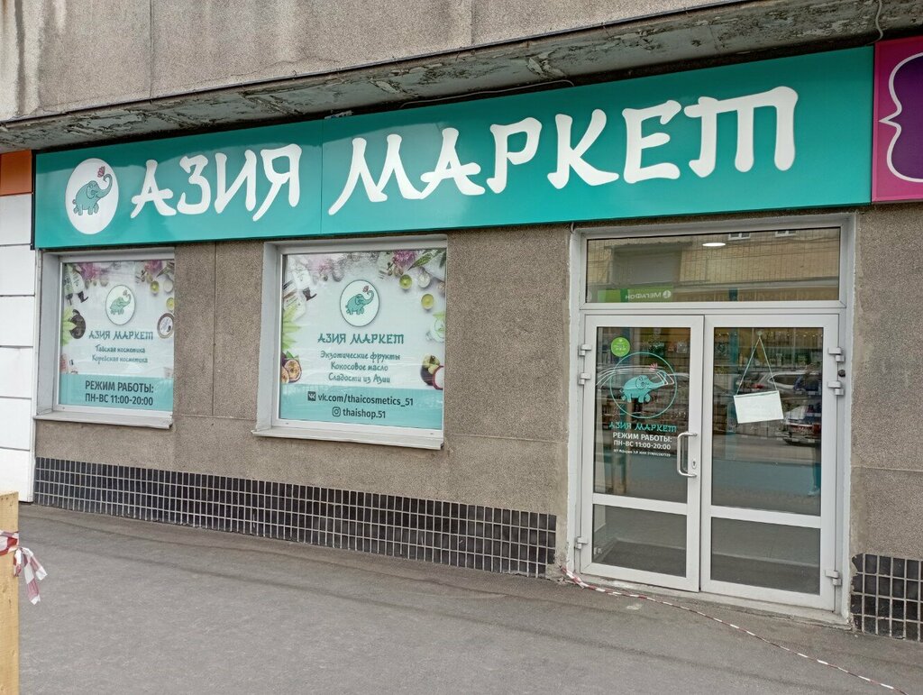 Manavlar Азия Маркет, Murmansk, foto