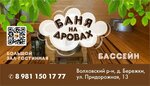 Баня Бережки (Pridorozhnaya ulitsa No:13, derevnya Berezhki), hamamlar  Saint‑Petersburg ve Leningradskaya oblastından