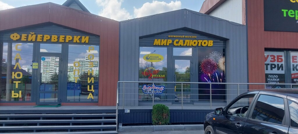 Havai fişek firmaları Мир Салютов, Ufa, foto