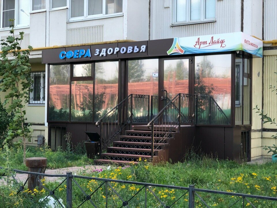 Besin takviyesi, aktariye ArtLaif Sfera zdorov'ya, Lipetsk, foto