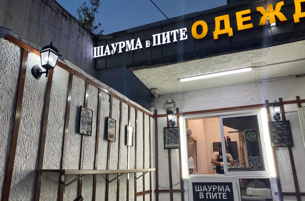 Fast food Shawarma in the pit, Moskova, foto