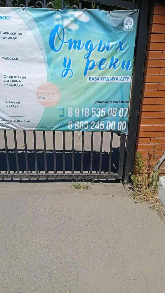 Resort oteller, tesisler База отдыха ДГТУ, Rostov‑na‑Donu, foto
