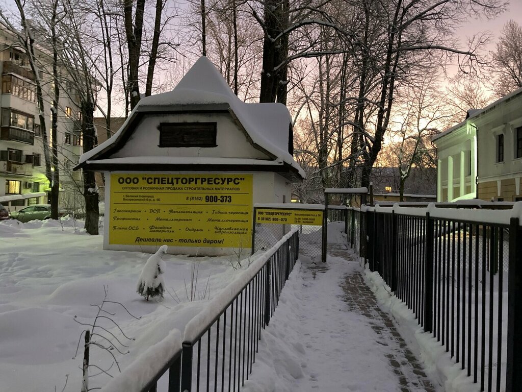 Yapı mağazası Спецторгресурс, Velikiy Novgorod, foto