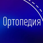 Orthopedics (Komsomolskaya ulitsa No:36), ortopedik ürünler  Ussuriysk'ten