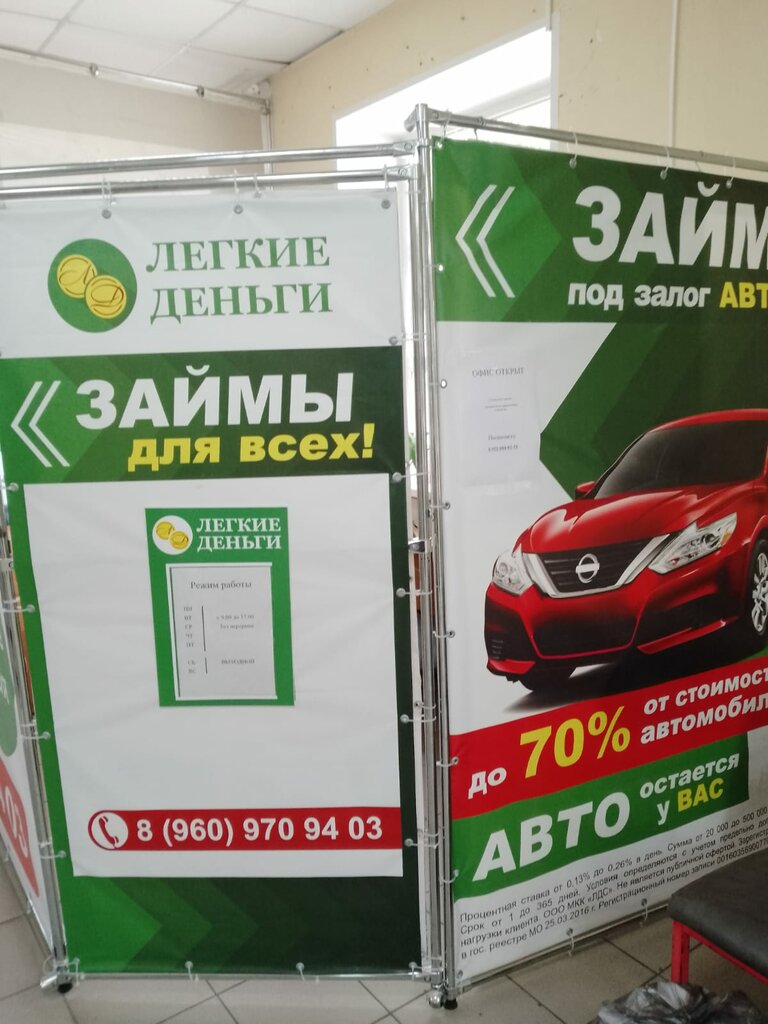 Mikrofinans Легкие Деньги Сибирь, Tomskaya oblastı, foto