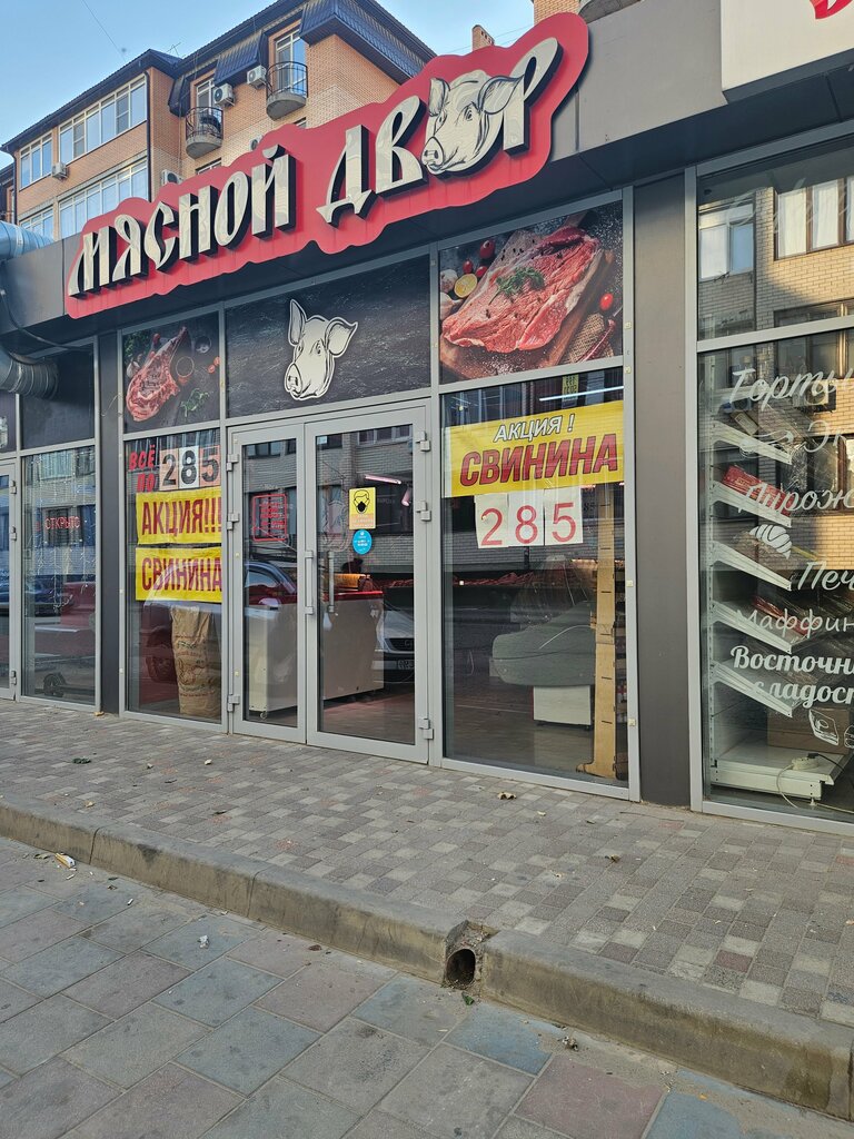 Kasap, şarküteri Мясной двор, Krasnodar, foto