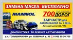 700 Дорог (Severnaya ulitsa No:31А, posyolok gorodskogo tipa Golyshmanovo), express yağ değişim noktası  Tümen (Tiumenskaya) oblastından