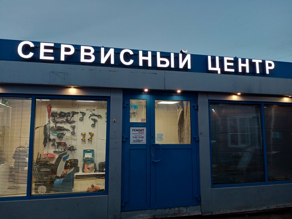 Alet onarımı Сервисный центр, Kazan, foto