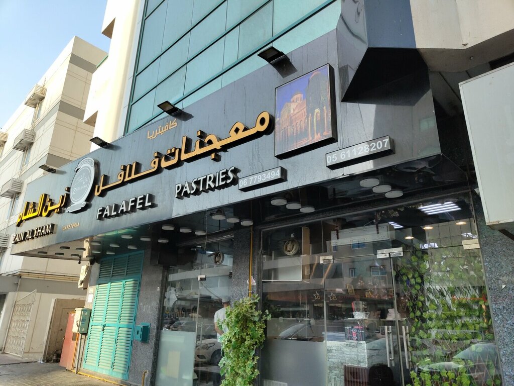 Kafe Ibn Al Sham, Ayman, foto