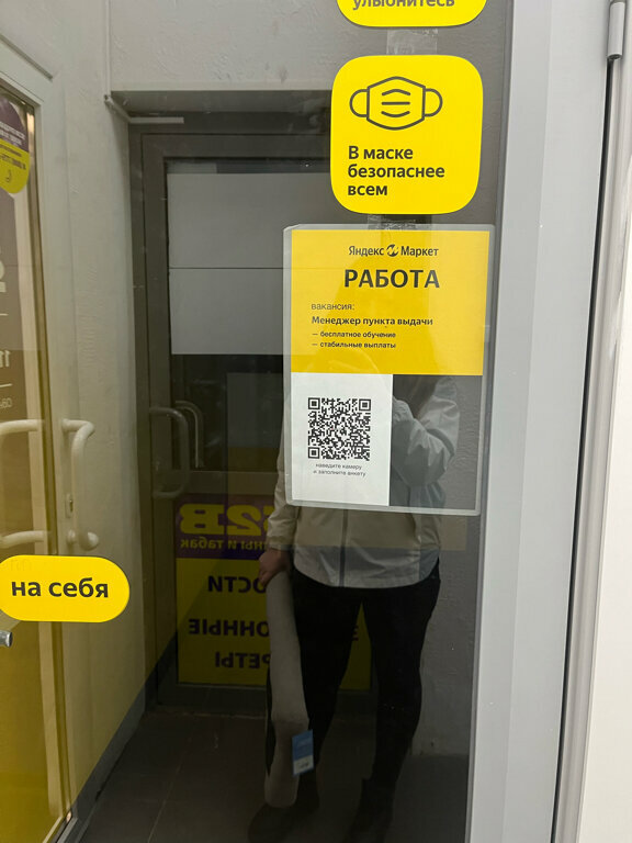 Teslimat noktası Яндекс Маркет, Saint‑Petersburg ve Leningradskaya oblastı, foto