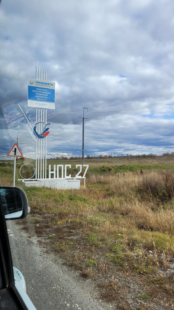 Petrol ve gaz firması Транснефть - Дальний Восток, нефтеперекачивающая станция № 27, Amursk Bölgesi, foto