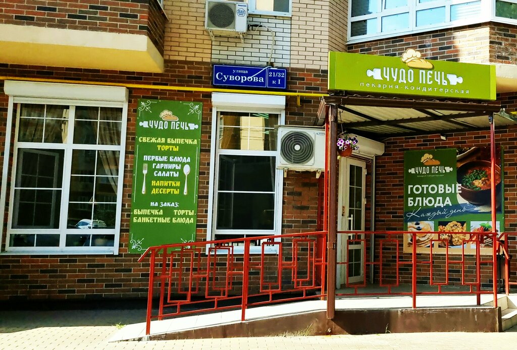 Ekmek fırını Чудо Печь, Aksay, foto