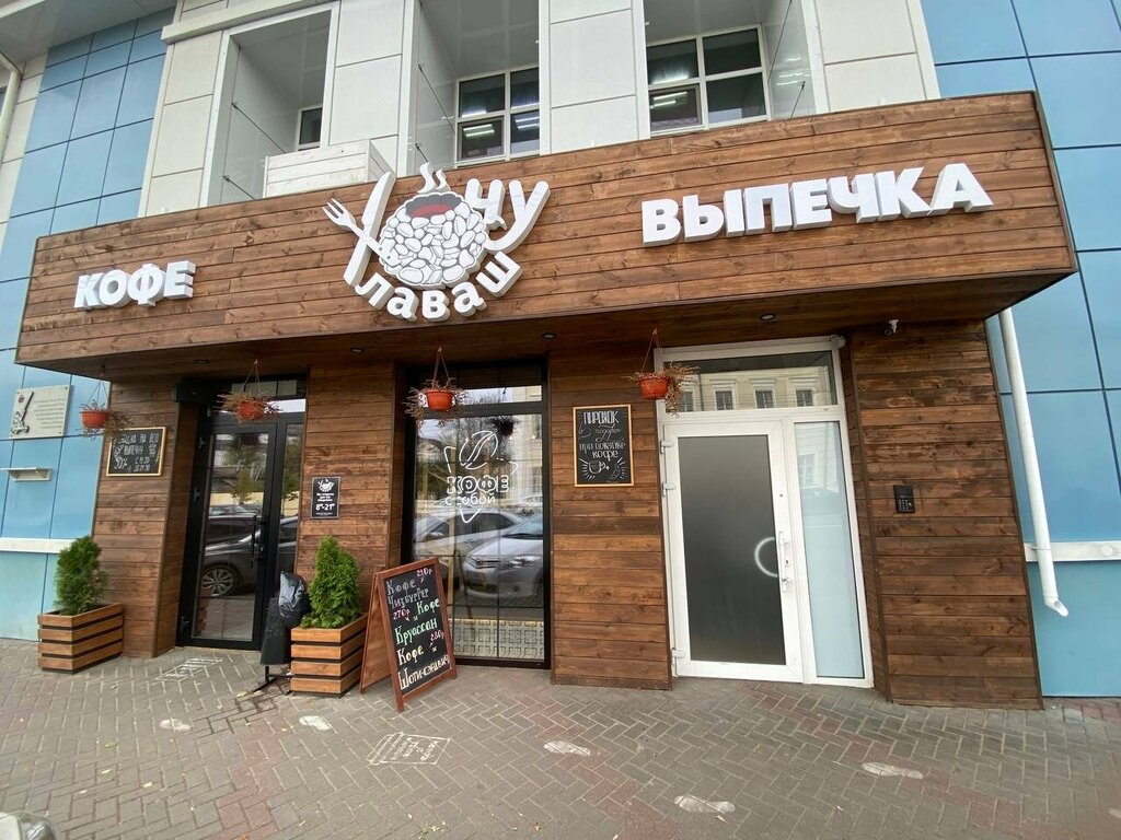 Ekmek fırını Хочу Лаваш, Tambov, foto