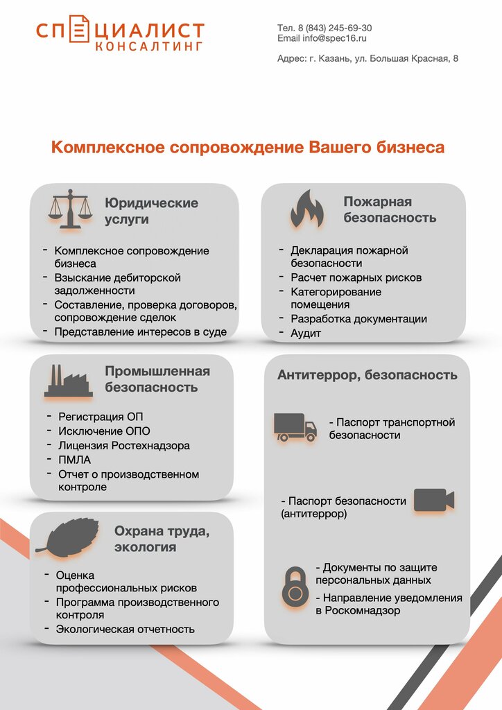 Hukuk büroları Specialist-Consulting, Kazan, foto