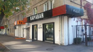 Караван (Bolshaya Kazachya ulitsa No:105), kafe  Saratov'dan