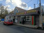 Шаурма (Volkovskaya ulitsa No:11), fast food  Liubertsy'den