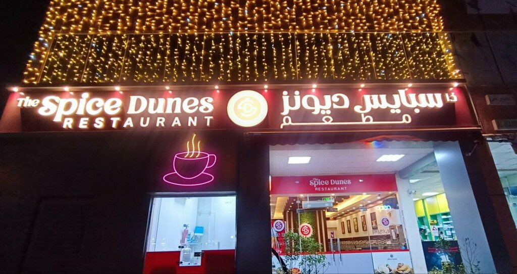 Restoran The Spice Dunes, Abu Dabi, foto