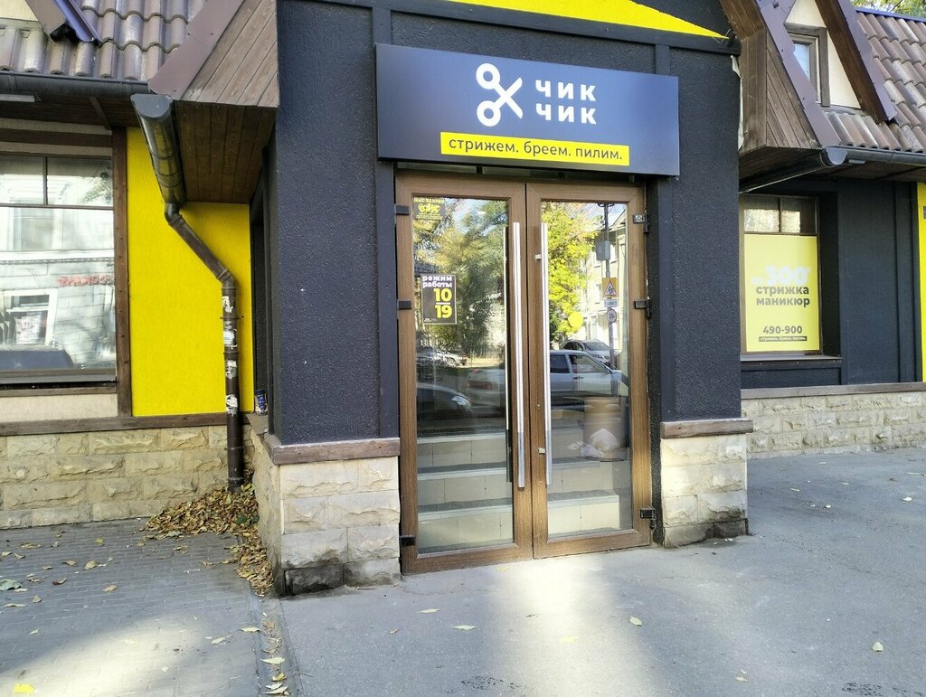 Kuaförler Chik Chik, Saratov, foto