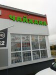Чайхана (Lyublinskaya ulitsa No:2, derevnya Kostomarovo), kafe  Moskova ve Moskovskaya oblastından