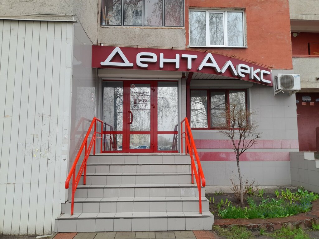 Özel ağız ve diş sağlığı klinikleri ve muayenehaneleri DentAleks, Lipetsk, foto