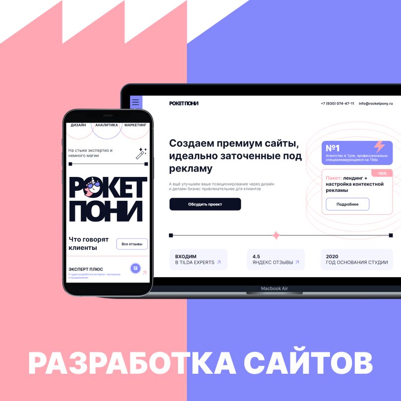 i̇nternet pazarlama şirketi Rocket Pony, Tula, foto