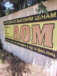 ЮгСтальМет (Kolkhoznaya ulitsa No:148Б), hurda metal alımı  Tihoretsk'ten