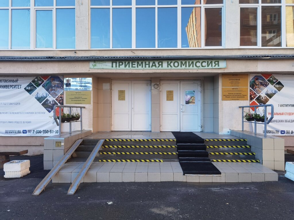 Üniversiteler Pasportny stol Uralskogo gosudarstvennogo lesotekhnicheskogo universiteta, Yekaterinburg, foto