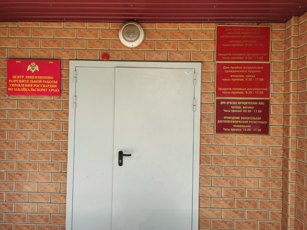 Devlet güvenlik birimleri Otdeleniye politsii Otdel po litsenzionno-razreshitelnoy rabote, Çita, foto