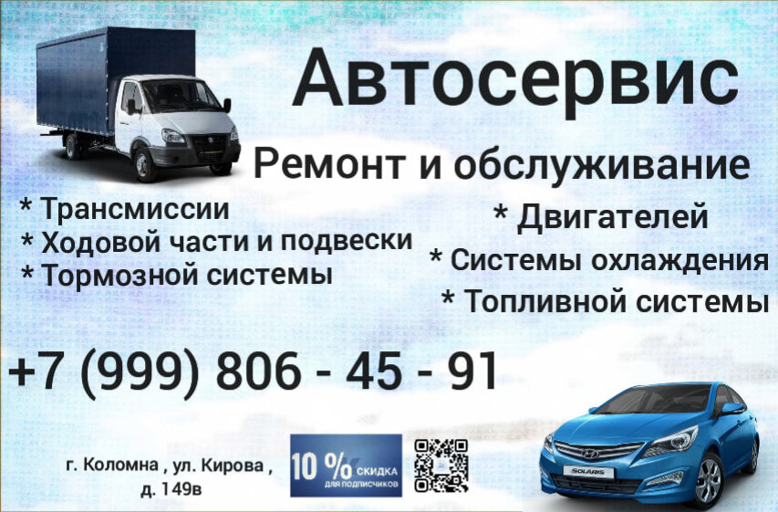 Otomobil servisi Автосервис, автотехцентр, Kolomna, foto