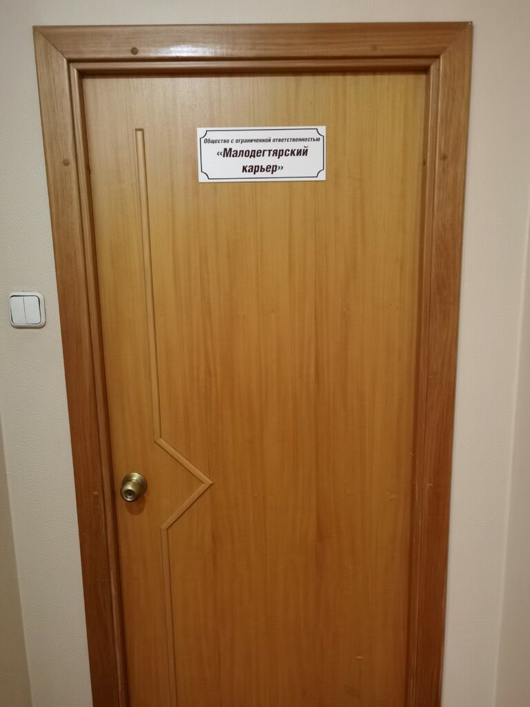 Madencilik işletmeleri Малодегтярский карьер, Yekaterinburg, foto