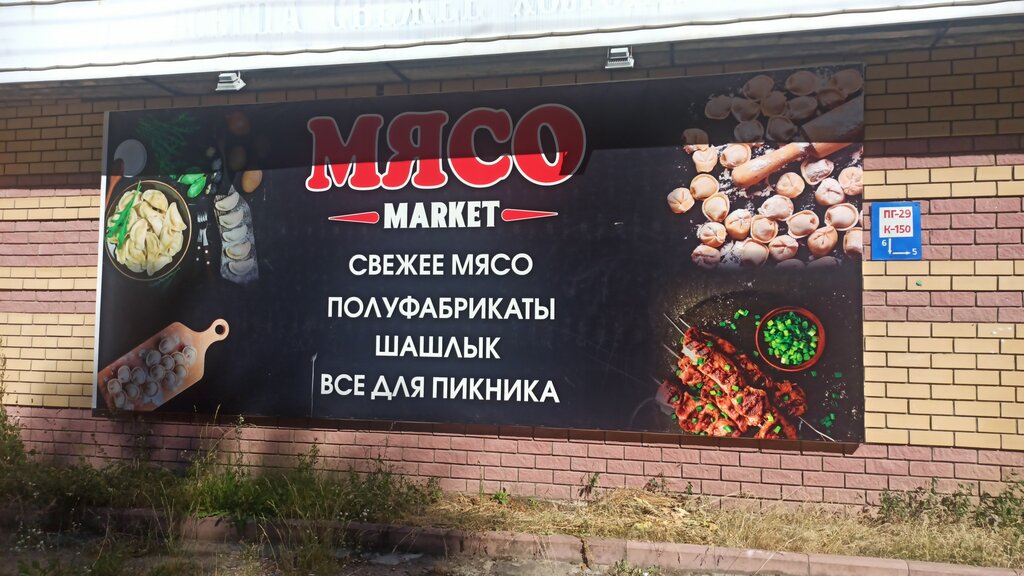 Kasap, şarküteri Мясо маркет, Novocheboksarsk, foto