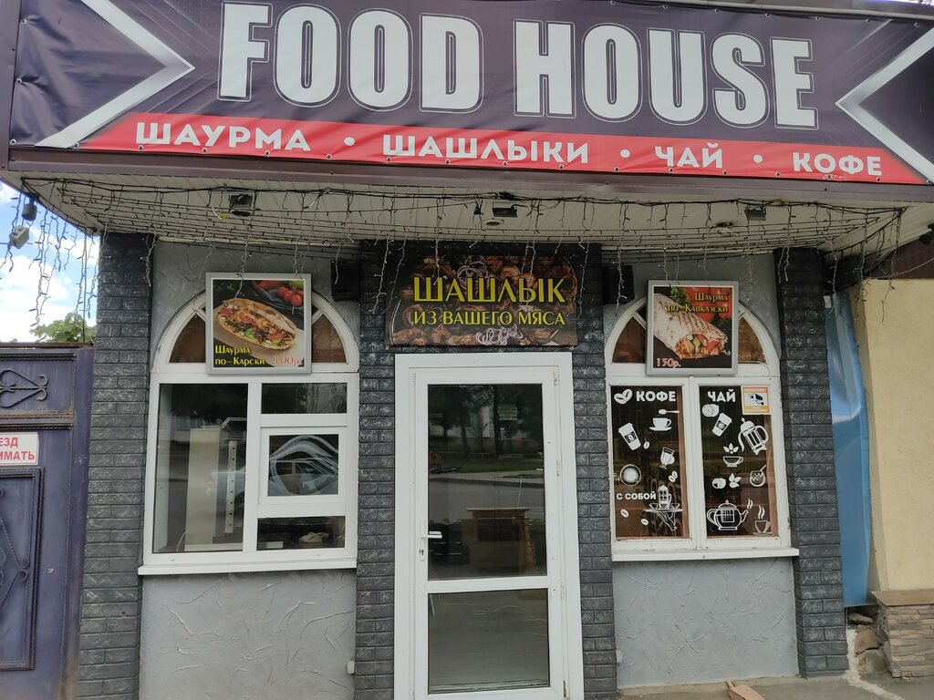 Fast food Food House, Essentuky, foto