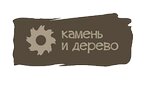 Камень и Дерево (Naberezhnaya ulitsa No:24), i̇nşaat malzemeleri toptan  Kovrov'dan
