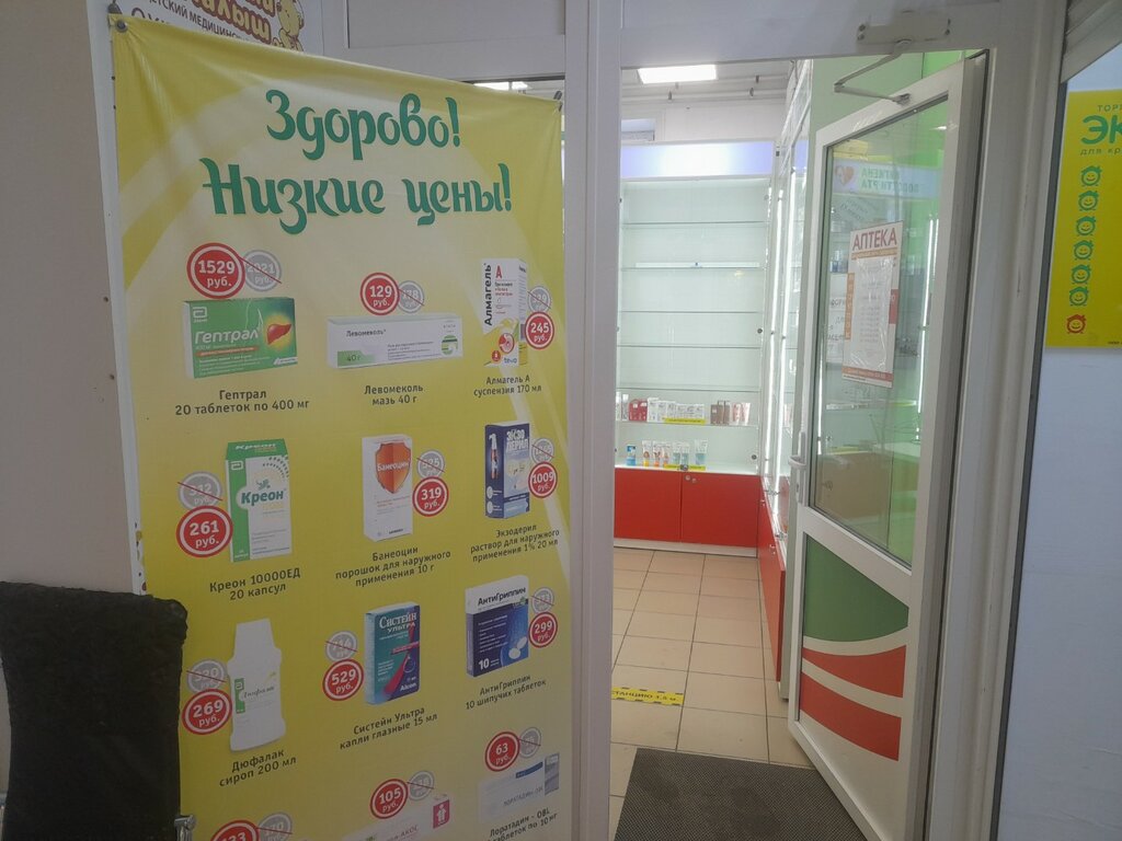 Eczaneler Аптека низких цен, Arhangelsk, foto