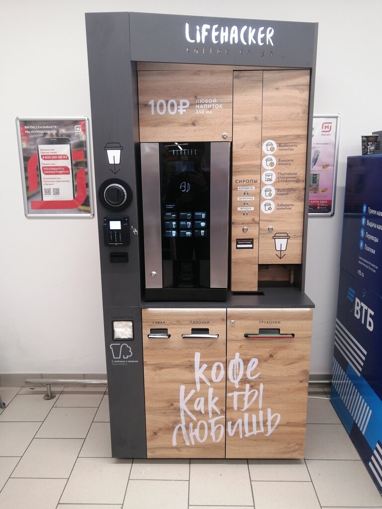 Kahve otomatı Кофе Тут, Noyabrsk, foto