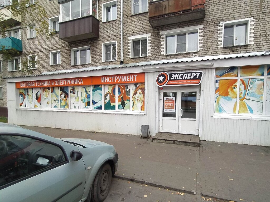 Beyaz eşya mağazaları Expert43, Kirs, foto