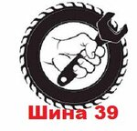 Шина 39 (Yasnaya Street No:25А, posyolok Lugovoye), oto lastik tamiri  Kaliningradskaya oblastından