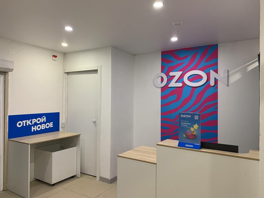 Teslimat noktası Ozon, Yekaterinburg, foto