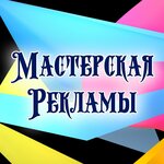 Masterskaya reklamy (Partizana Germana Street No:5, Saint Petersburg), açıkhava reklamcılığı  Saint‑Petersburg'dan