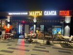 Кафе Учкудук (Baltiyskaya ulitsa No:28), kafe  Soçi'den