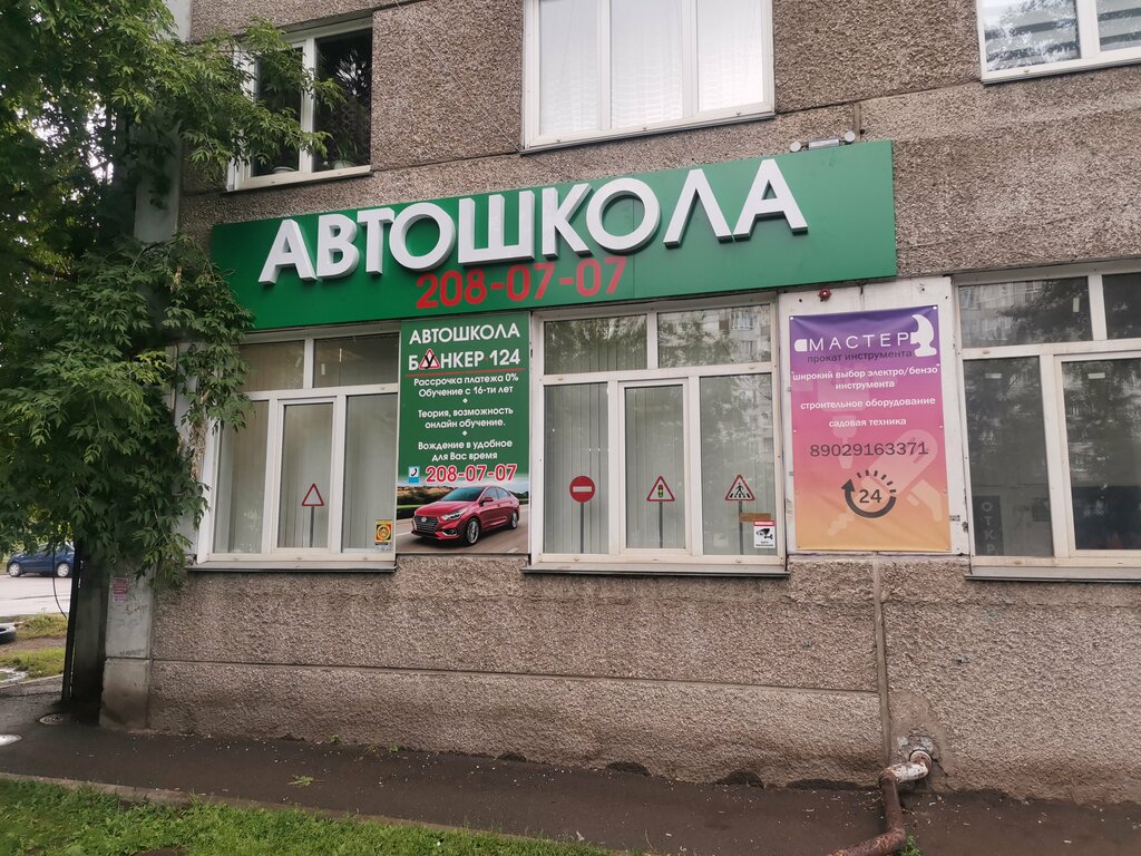 Sürücü kursları Бункер 124, Krasnoyarsk, foto